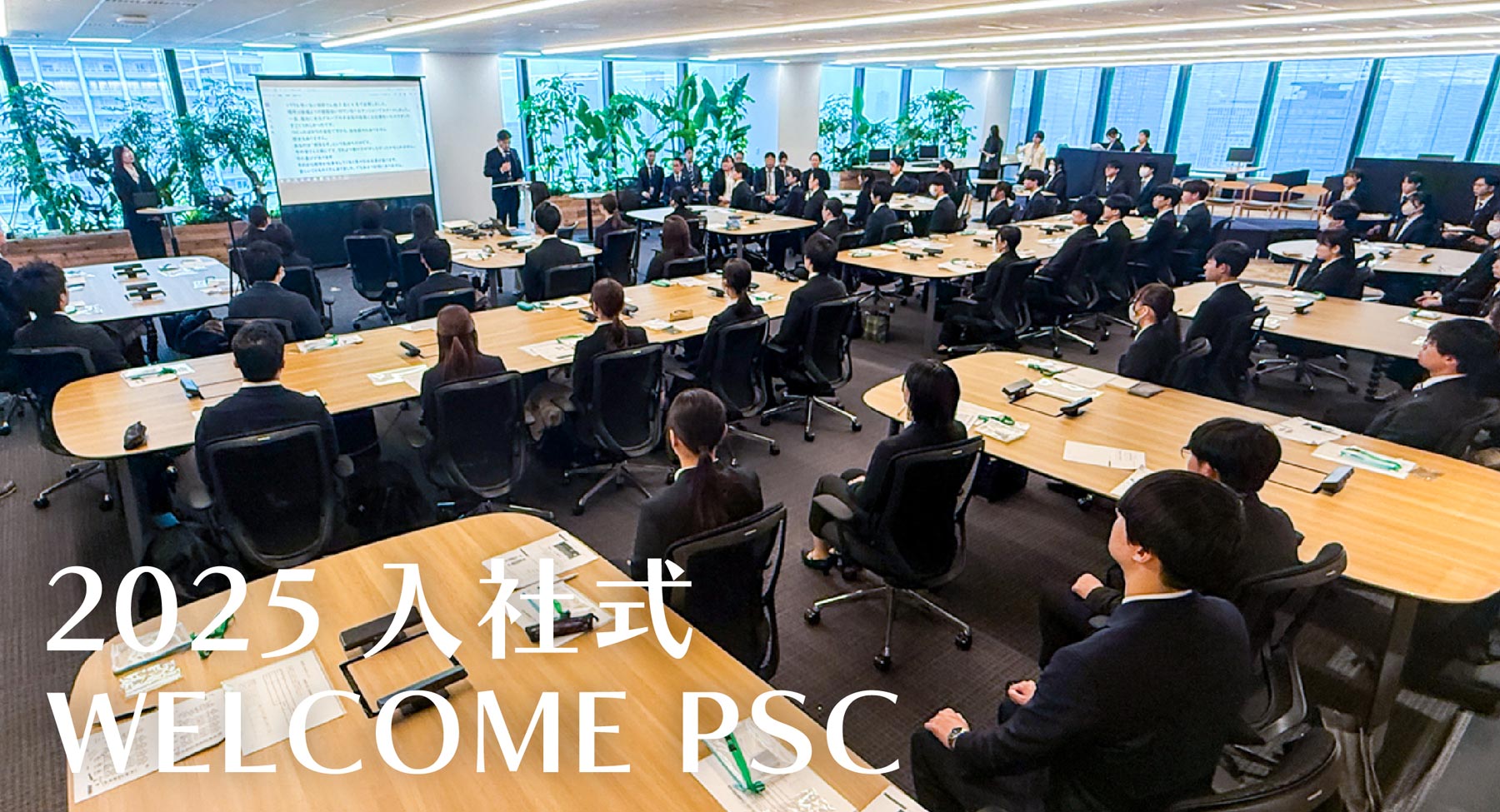 令和7年度ピーエスシー入社式＆入社研修＠東京本社 | 株式会社ピーエスシー琉球（PSC RYUKYU）
